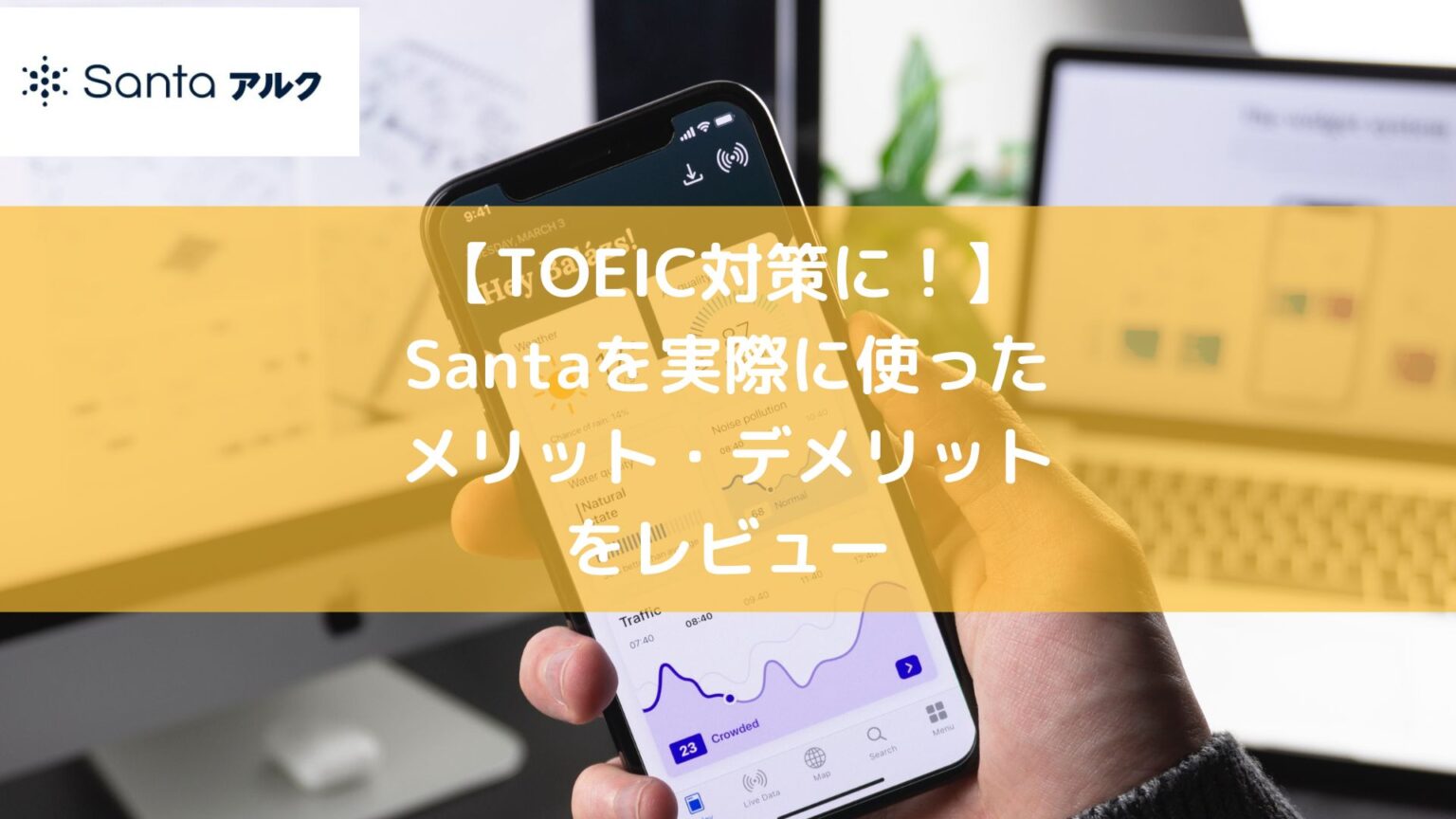 【使えない!？】TOEIC830点の僕がSantaを3ヶ月使った結果をレビュー - 純ジャパ英語